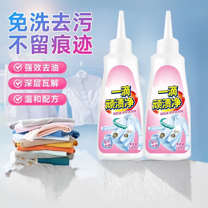 衣服去油渍神器油迹顽固污渍去油王衣物强力清洗油污去黄渍清洁剂