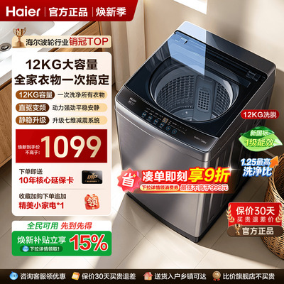 海尔波轮洗衣机直驱变频