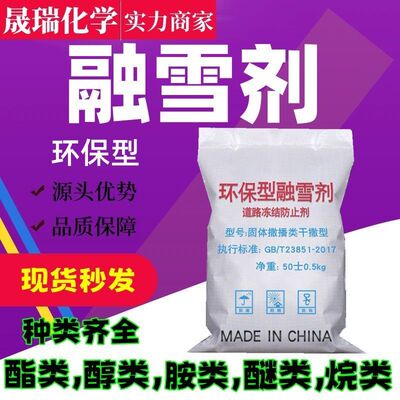 融雪剂 道路高速除冰除雪防冻剂冻雨冻雪除冰剂 融雪剂