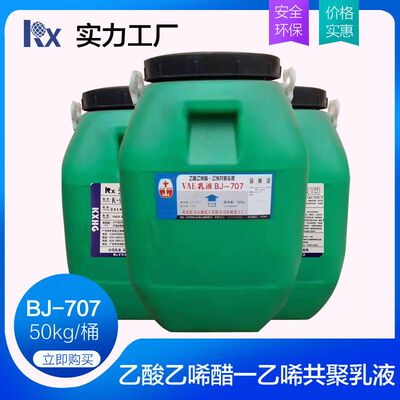 707胶水 VAE乳液北京华表 JS防水乳液 . BJ-707醋酸乙烯可拆散装