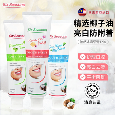 Six Seasons第六季马来西亚怡然冰清椰子油牙膏无氟牙齿清洁套装