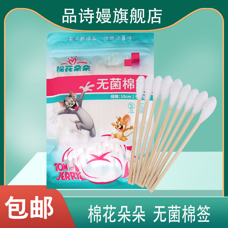 棉花朵朵无菌棉签10cm竹棒型100支 医用棉签单头竹棒 (有封口)