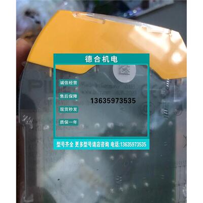 报价皮尔兹PILZ安全继电