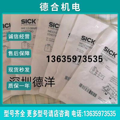 SICK 原装正品IME12-04NNSZCOSIME12-08NPSZCOS IME12-04BNSZ报价
