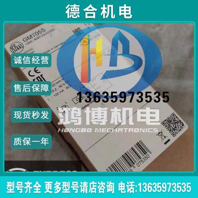 全新接近开关GM705S/ IM5084 IM0054 IM0053 GM701S IM0055传报价