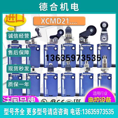 进口ZCMD21行程开关XCMD 2102 2118 2145 2110 L1 ZCE02 01报价