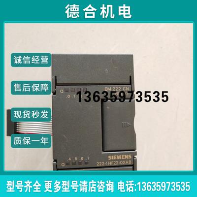 EM222CN/1P6ES7 222-1HF22-0XA8S7-200 8路继电器输出模块报价