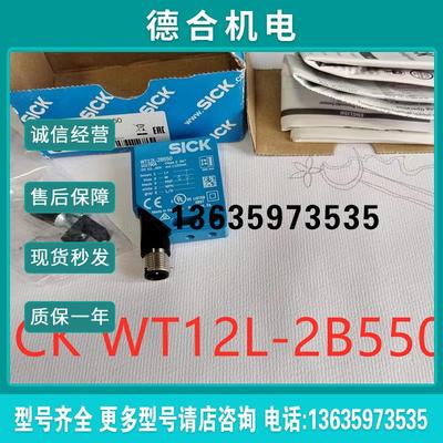 全新SICK原装正品WT12L-2B550 光电传感器 现货1017904报价