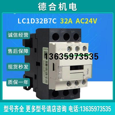 交流接触器LC1D32B7C LC1-D32B7C AC24V 32A报价