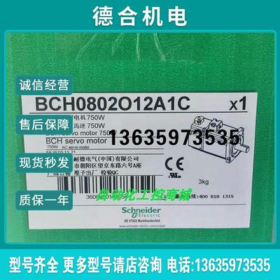 BCH0802012A1C750W伺服电机全新原装正品库存现货质保一年报价