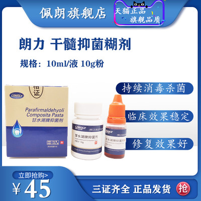 朗力生物 甘水湖牌抑菌剂 干髓抑菌糊剂 牙科口腔科材料