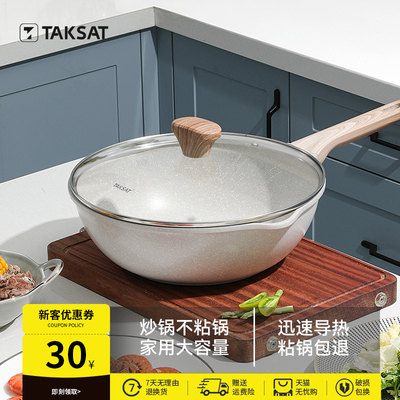 taksat德萨克大容量麦饭石不沾锅家用炒锅电磁炉炒锅专用不沾锅