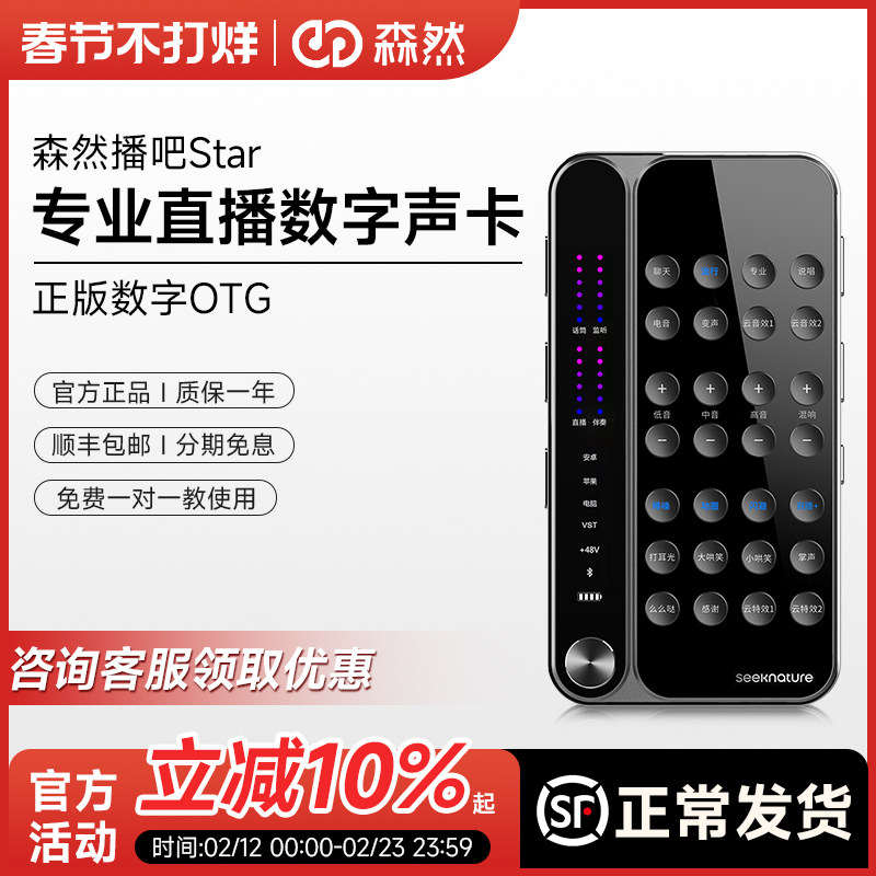 森然播吧STAR手机声卡电脑通用唱歌直播K歌设备全套蓝牙无线户外