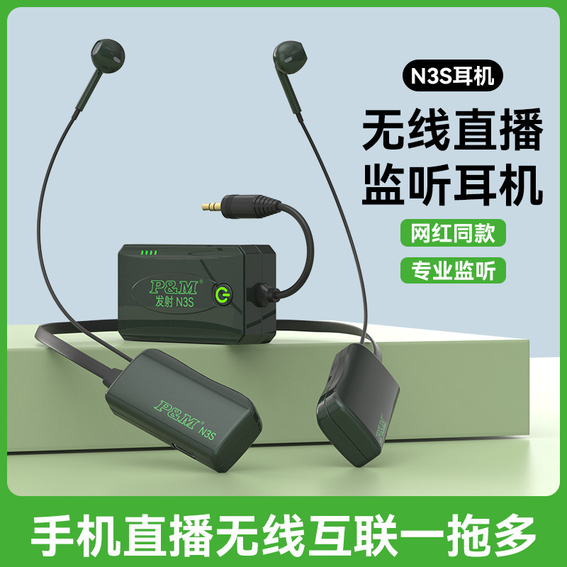 PM N3S无线直播耳机主播专用监听耳麦直播电脑手机声卡专用入耳返