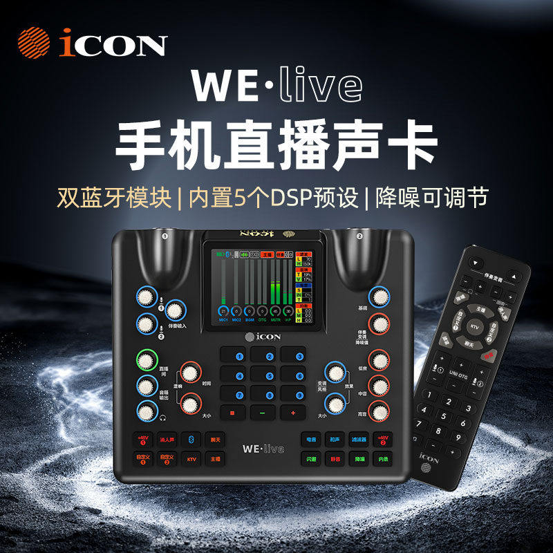 艾肯手机声卡WE live直播手机电脑通用直播专用直播设备全套