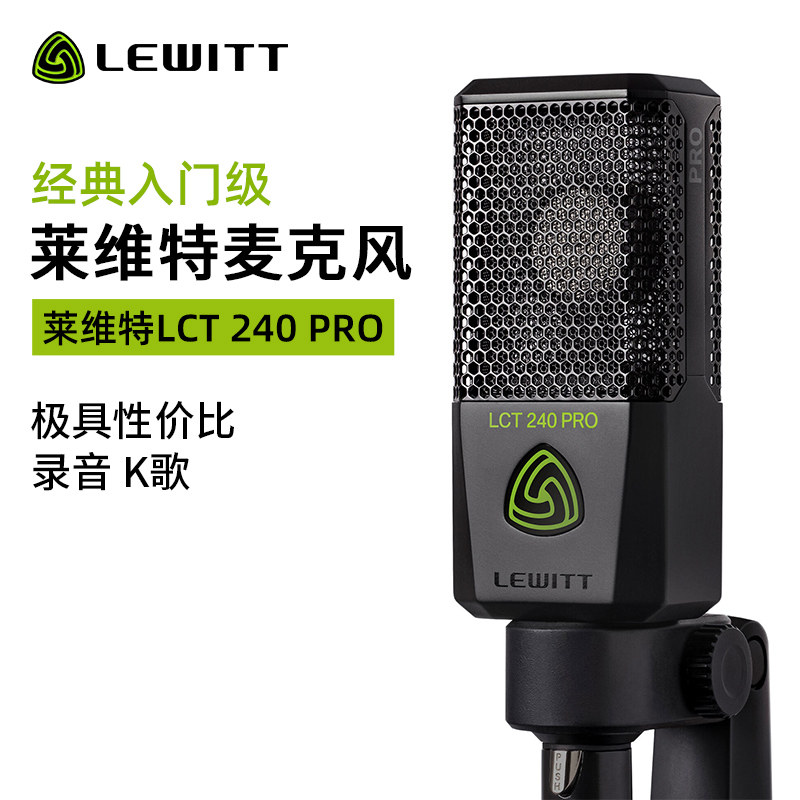 莱维特lct240pro麦克风艾肯声卡直播专用电容麦话筒森然声卡套装