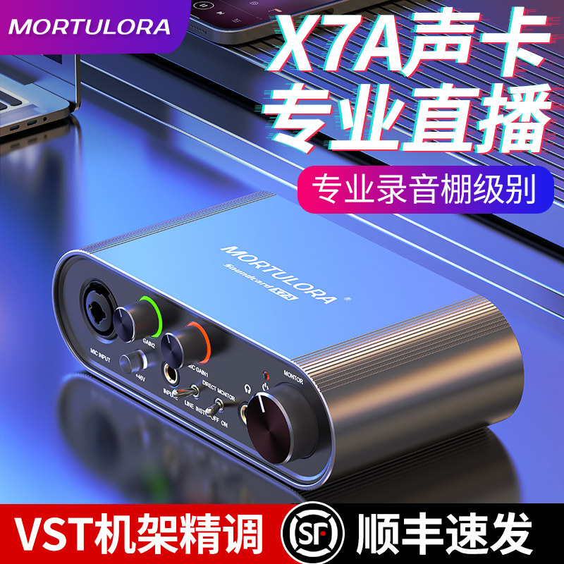 MORTULORA X7A电脑声卡录音编曲外置直播唱歌专用直播设备全套