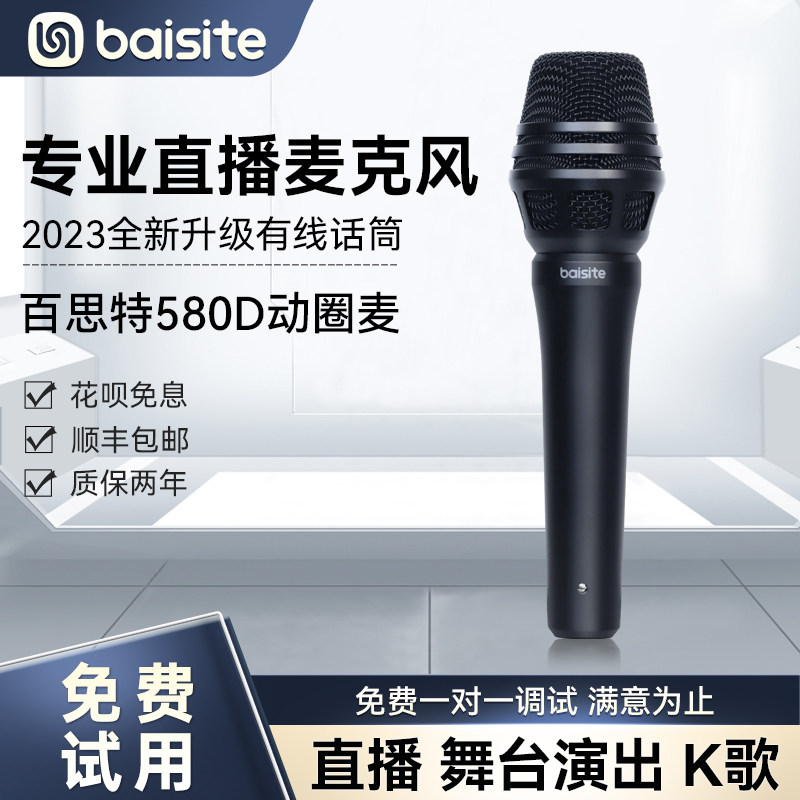 百思特580D专业动圈麦克风舞台演出K歌直播录制有线话筒