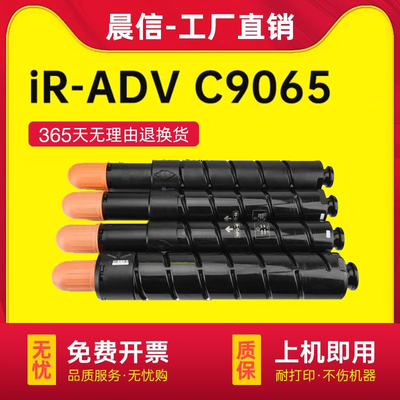 适用佳能NPG-47粉盒iR-ADVC9280