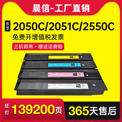 晨信适用东芝T-FC30C粉盒