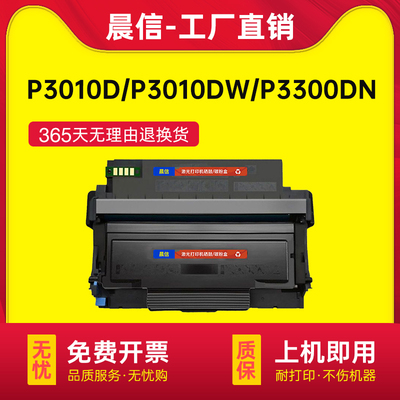 晨信适用奔图BP4000dn粉盒