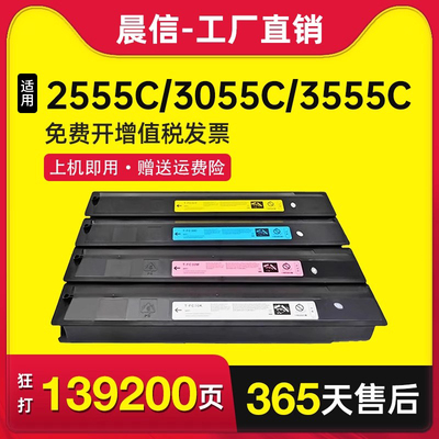 晨信适用东芝T-FC50C粉盒