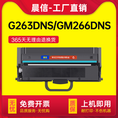 适用联想G263DNS粉盒GM266DNS
