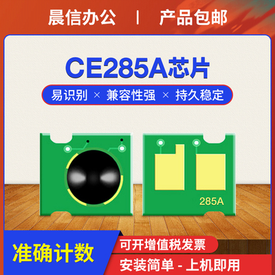适用惠普P1005硒鼓芯片P1006