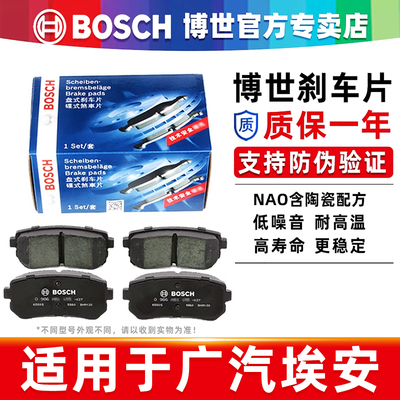 博世广汽埃安祺智世锐专用刹车片