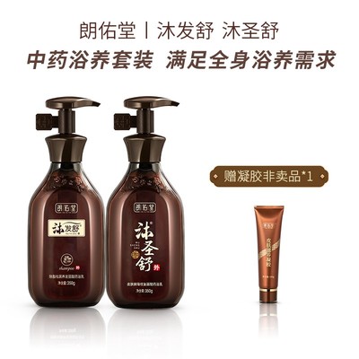 朗佑堂沐发舒+沐圣舒加赠皮肤滋养凝胶 中药浴养满足全身浴养需求