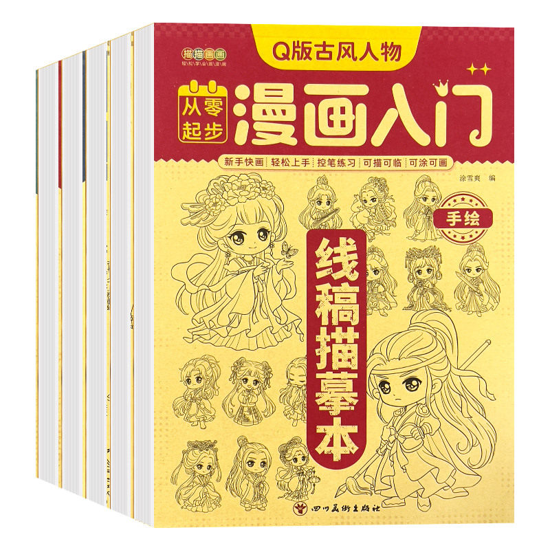 儿童漫画入门手绘练习册描摹本新手自学零基础描红本动漫人物线稿从入门到精通Q版美少女机甲勇士坦克涂色本