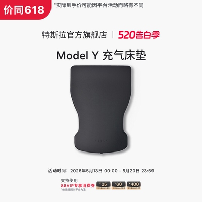 特斯拉（Tesla）官方 Model Y 充气床垫柔软耐用气垫床
