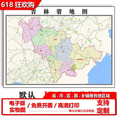 吉林省行政地图90cm行政交通区域划分高清图片新款墙贴现货包邮