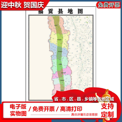 福贡县地图批零90cm云南省怒江傈僳族自治州新款防水墙贴画现货