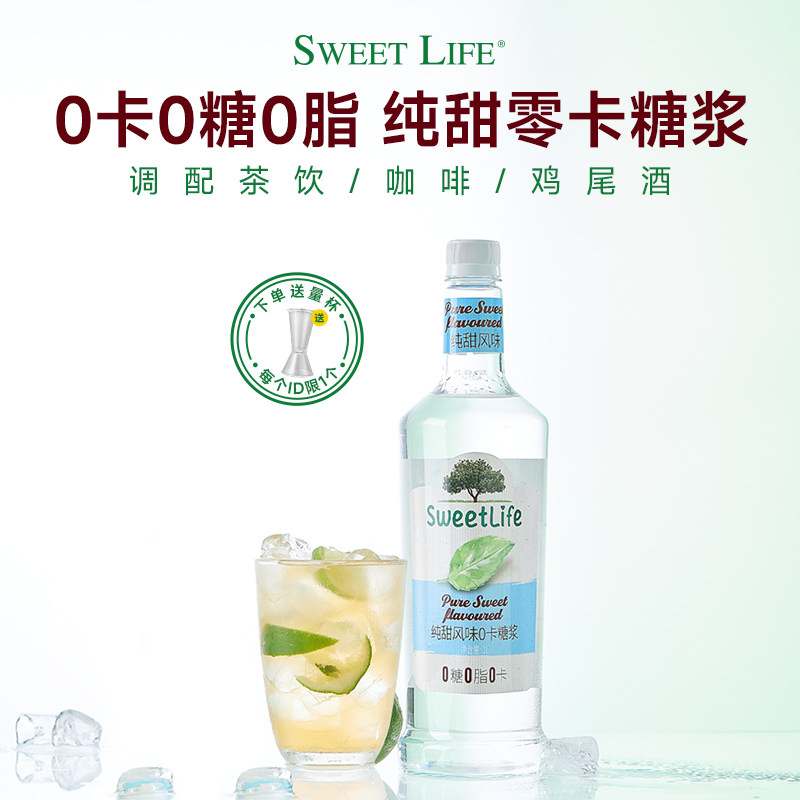 sweetlife无蔗糖糖浆1L 原味纯甜 0卡0糖无糖咖啡调酒饮料专用