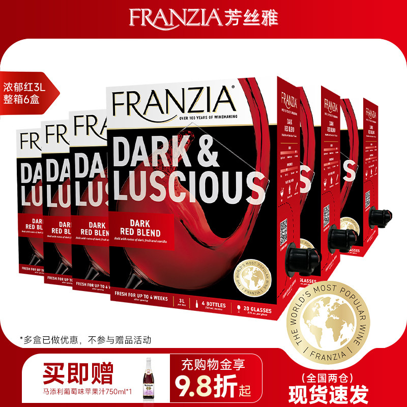 6盒装 FRANZIA芳丝雅进口红酒浓郁半甜红葡萄酒3L 整箱送礼聚会