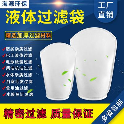 液体过滤袋袋式过滤器食品级