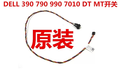 DELL  390 790 990 3010 7010 9010 3020 9020 DT MT  机箱开关线