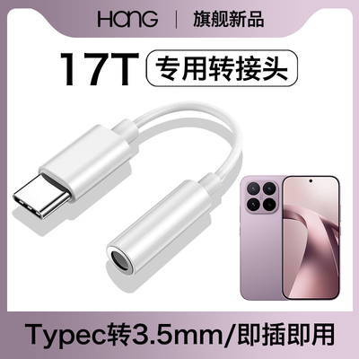 适用小米t耳机转接头typec转换器