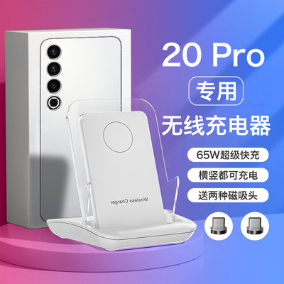 【适用魅族20pro】无线充电器