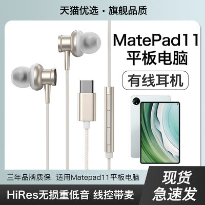 HANG适用华为平板matepad11有线耳机专用matepad2024平板电脑游戏