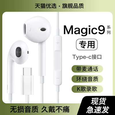 适用荣耀magic9耳机有线