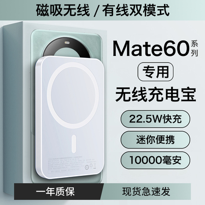 【适用mate60系列】无线充电宝
