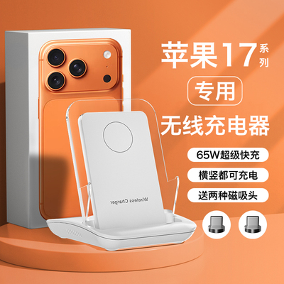 HANG适用苹果17无线充电器iphone17手机17promax通用17air磁吸17pro专用超级快充底座充电座桌面立式支架