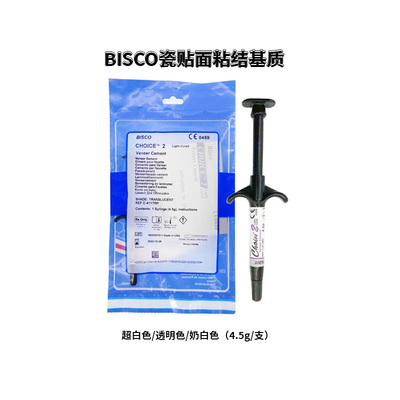 BISCO瓷贴面基质粘接剂