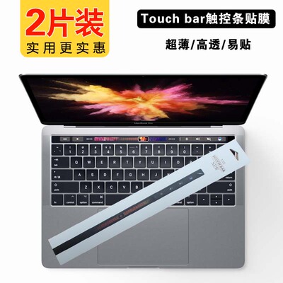 适用新款macbook pro苹果笔记本touchbar13 15寸触控条触摸贴膜