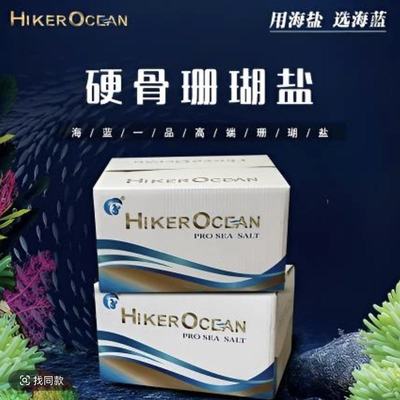 青岛海科出品20KG-sps珊瑚盐硬骨软体lps海缸专用盐