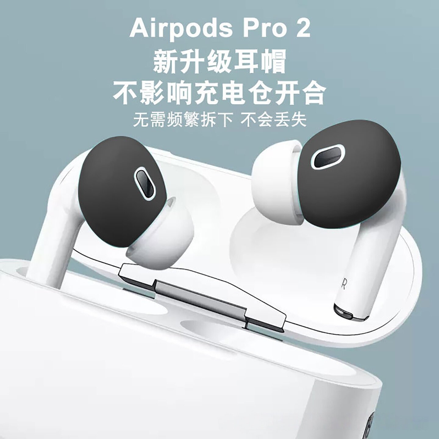 适配苹果AirpodsPro2耳机防滑套耳塞防滑贴膜airpods4耳塞防滑套