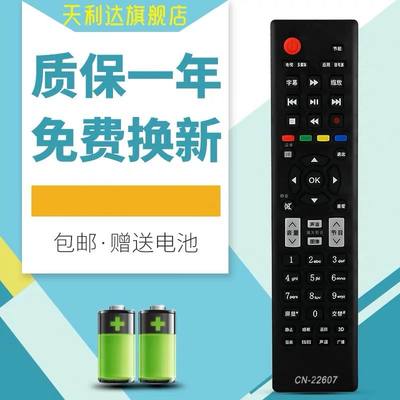 天利达适用电视机遥控器海信