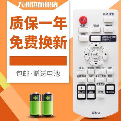 适用于遥控器松下投影仪